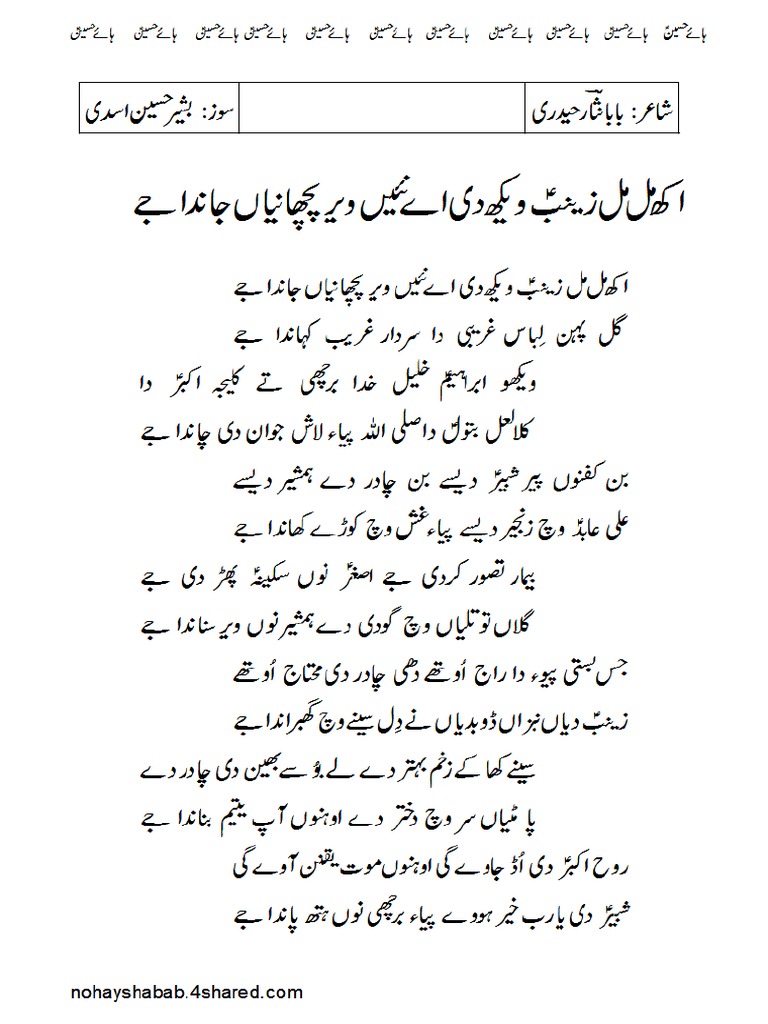 Akh Mel Mel Zainab Waikhde Ay | PDF