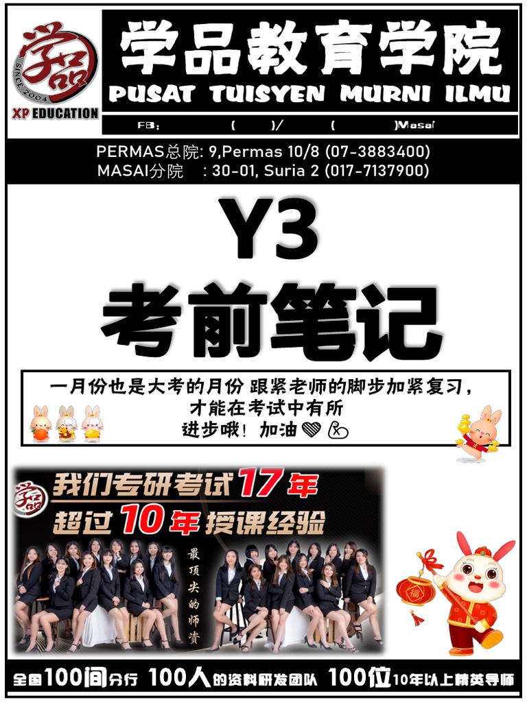 Y3 整合笔记 | PDF
