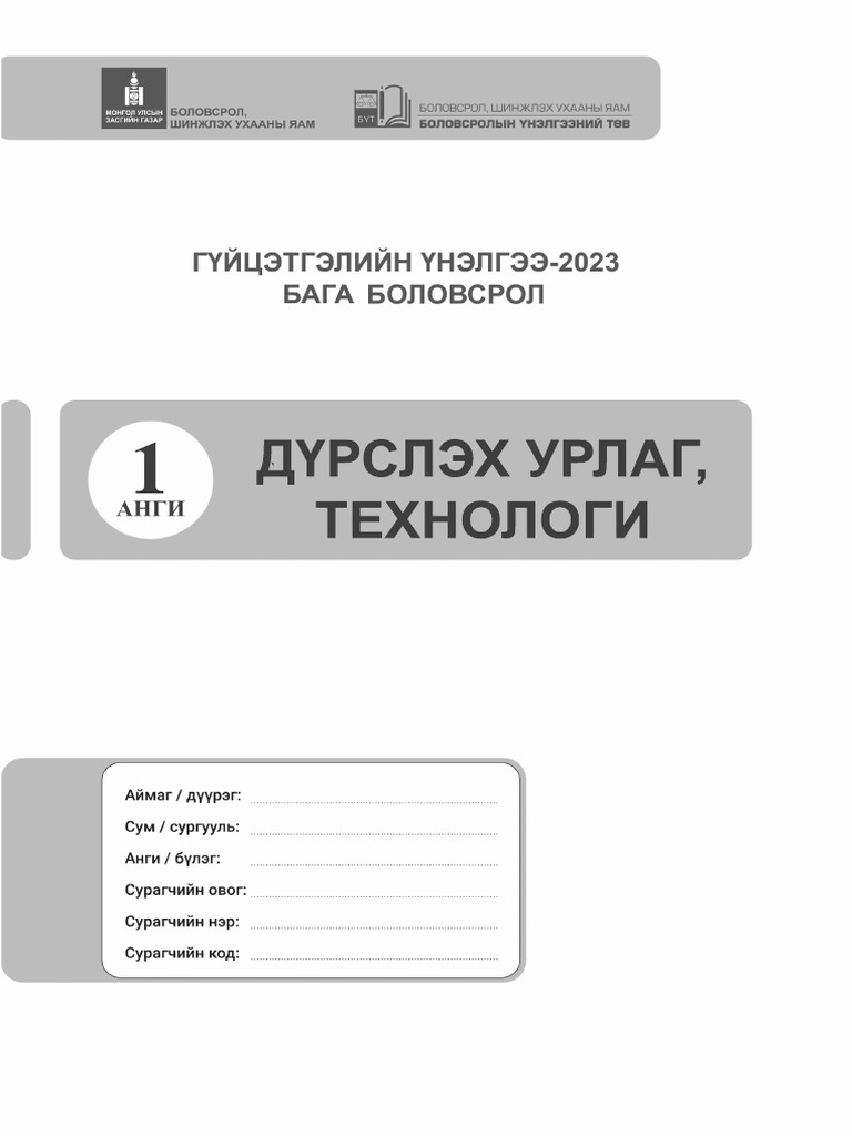 1 р анги Дүрслэх урлаг технологи | PDF