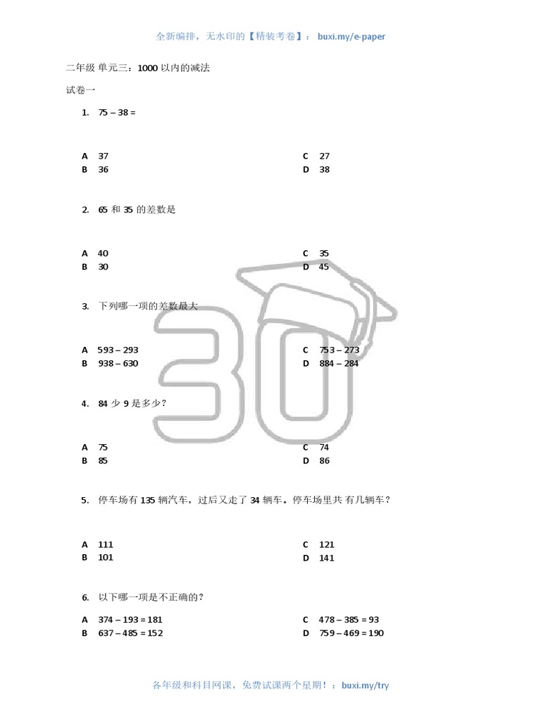 SJKC Math Standard 2 Chapter 3 Exercise 2 | PDF