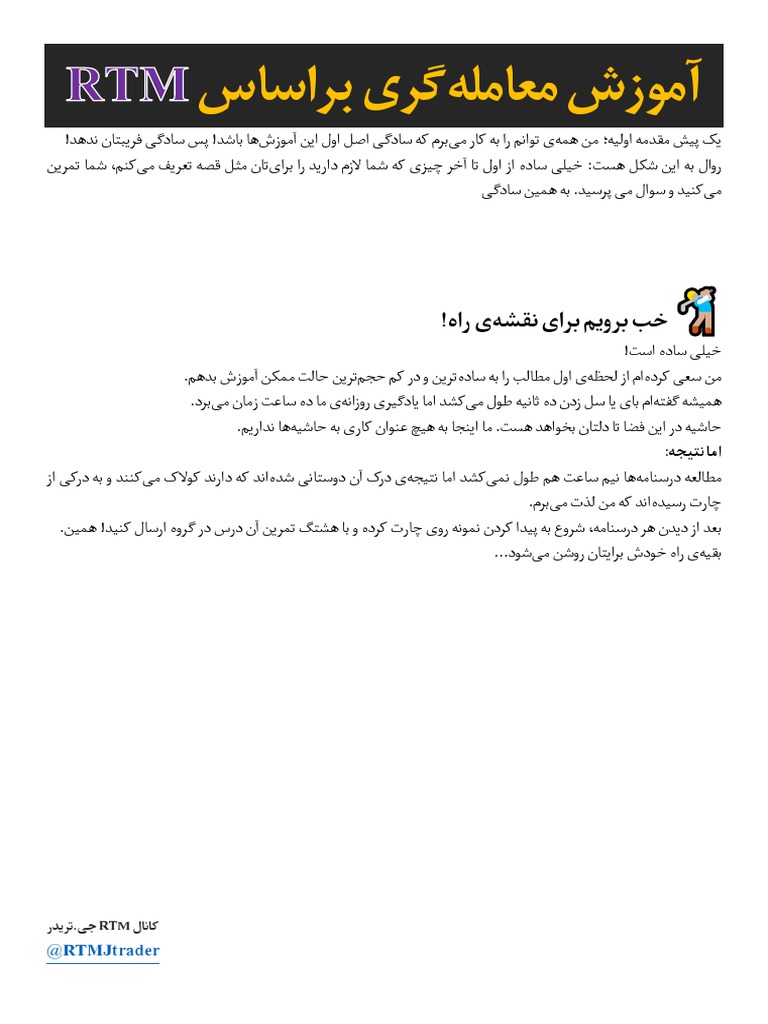 آموزش معامله گری بر اساس Rtm | PDF