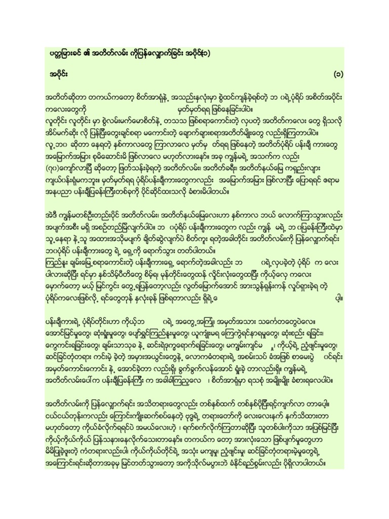 Ruby Khin - Atate Lan Ko Pyan Shout Chin | PDF