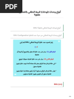 part 1شرح ال RMU | PDF