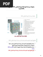 شرح ال RMU - part 2 | PDF