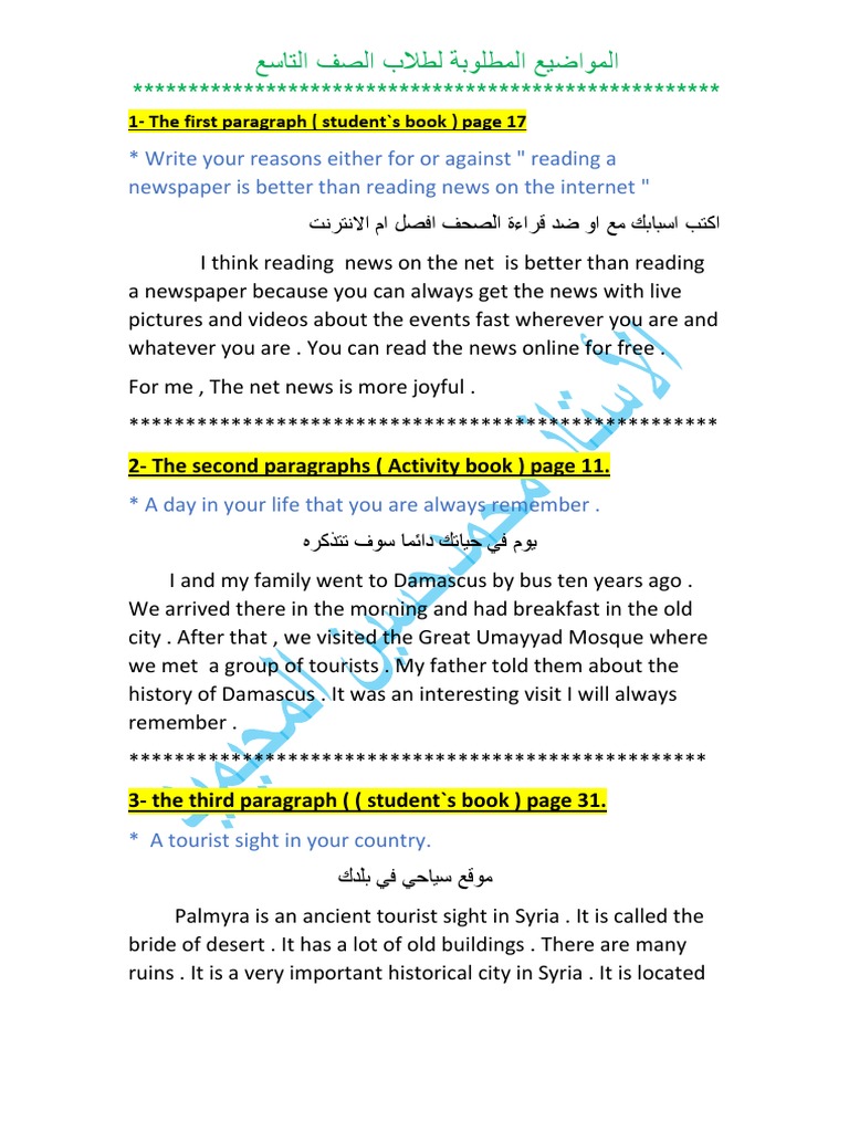 مواضيع الصف التاسع PDF | PDF | Aleppo | Damascus