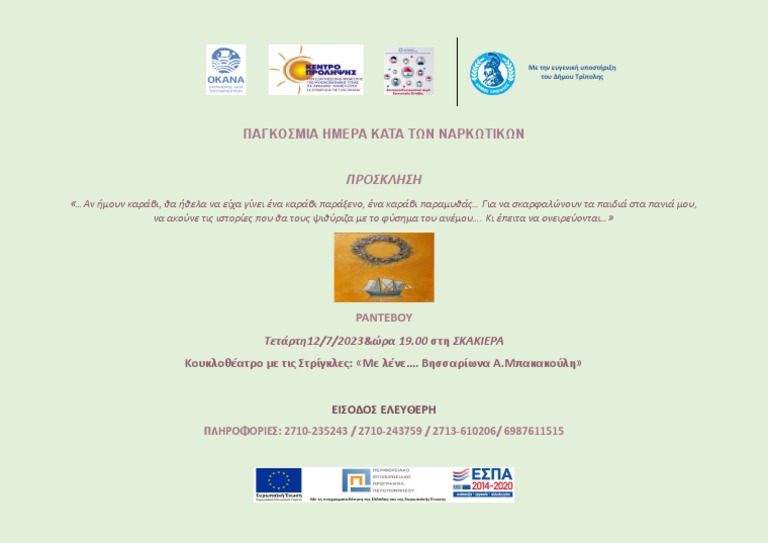 Nea Προσκληση | PDF