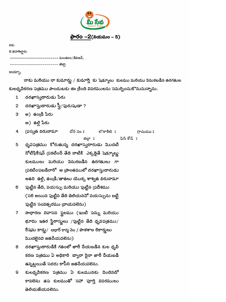 Integrated SC and BC Application Form | PDF