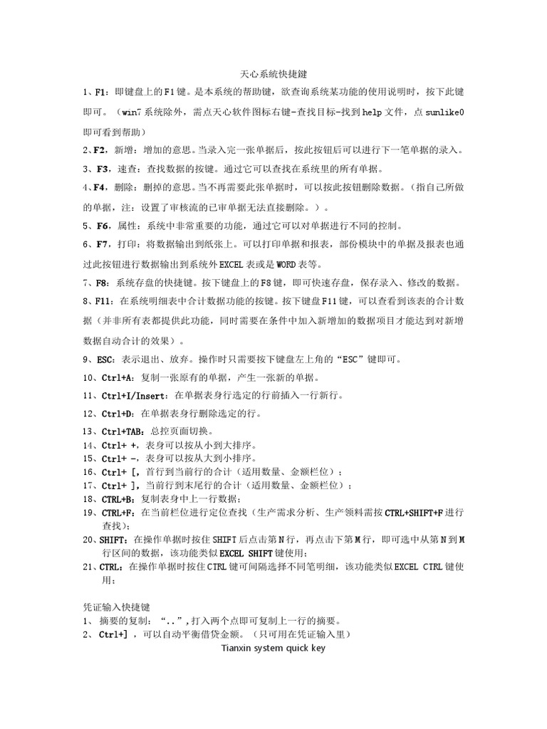 1.天心系統快捷鍵Tianxin System Quick Key | PDF