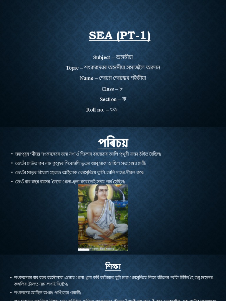 SEA (PT-1) Assamese | PDF