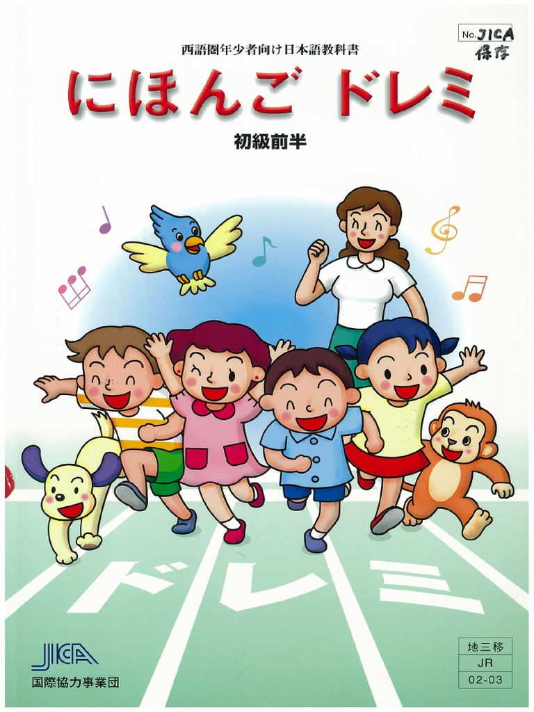 Nihongo Doremi 1 | PDF