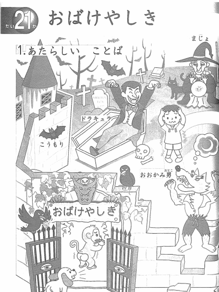 Nihongo Doremi 3 | PDF