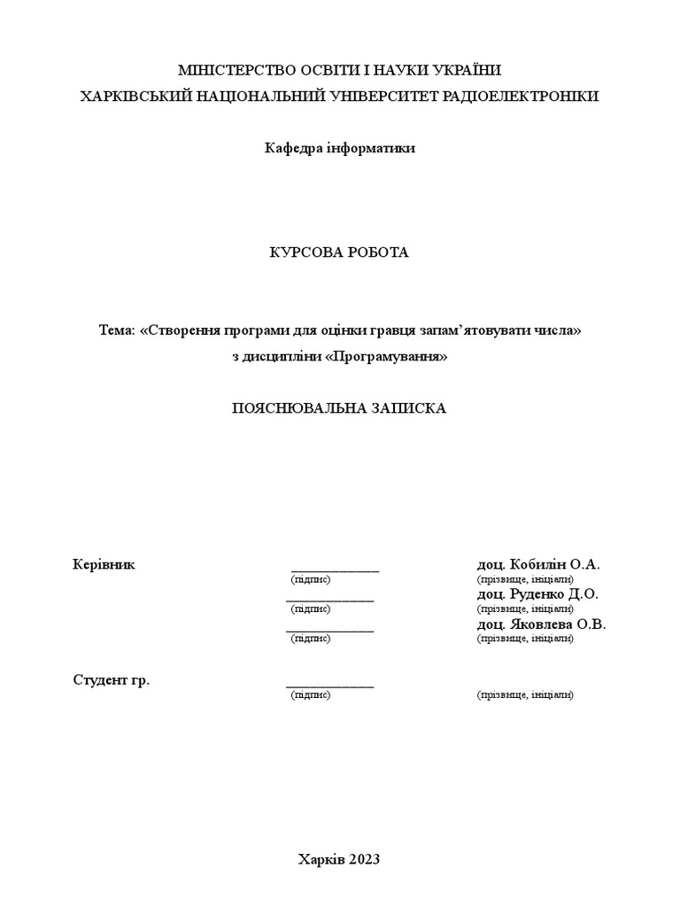 Курсова робота | PDF