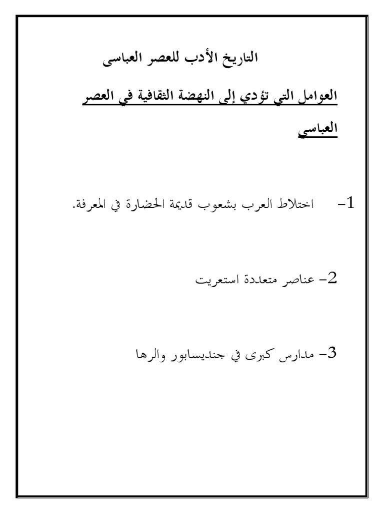 Nota Adab Nusus Abbasyi | PDF