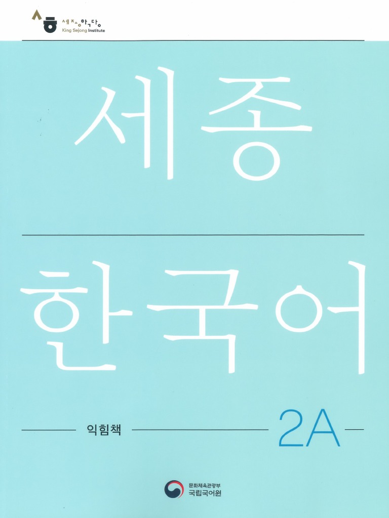 세종한국어 Workbook 2A | PDF