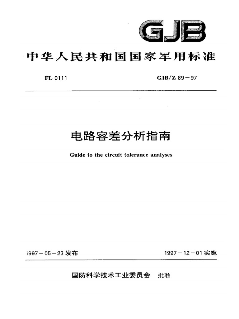 GJBZ 89-1997 电路容差分析指南 | PDF