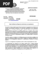 2021-11-29 ΕΓΚΡΙΣΗ ΤΗΣ 13-2021 ΠΥΡ ΔΙΑΤΑΞΗΣ - ΔΙΑΔΙΚΑΣΙΑ ΑΠΑΙΤΟΥΜΕΝΩΝ ...