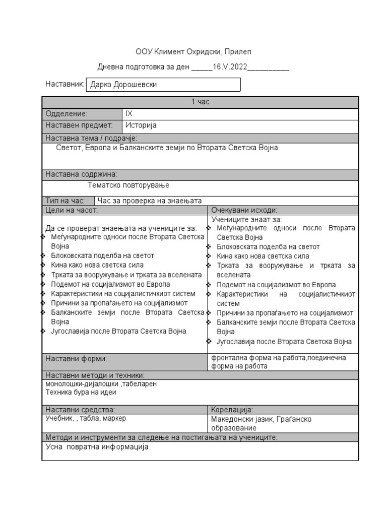 Дневна подготовка за Ix одделение 60 час Pdf