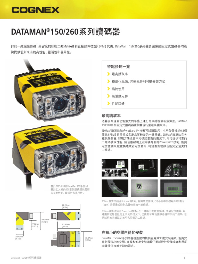 Dataman 150-260 | PDF