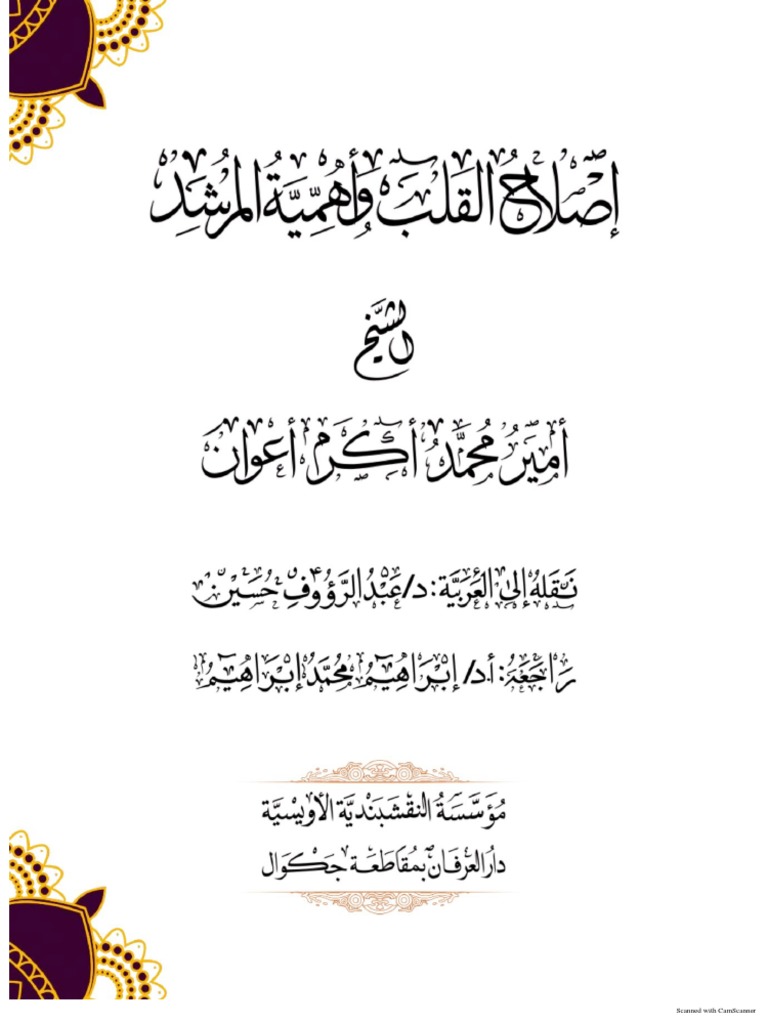 Islah e Qalb | PDF