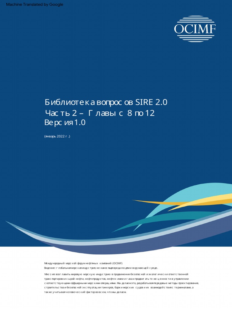 Rus SIRE 2 0 Question Library Part 2 Chapters 8 To 12 Version 1 | PDF