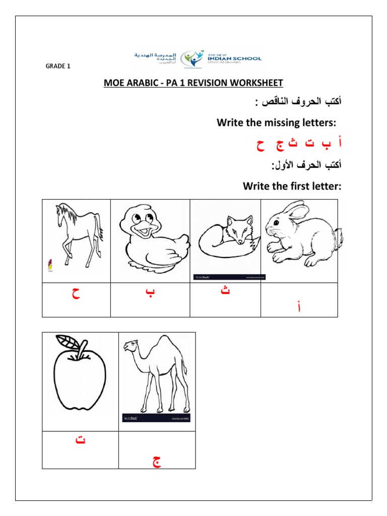 Grade 1 Arabic Revision Worksheet | PDF