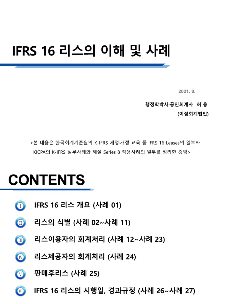 Lease Accounting Kifrs | PDF