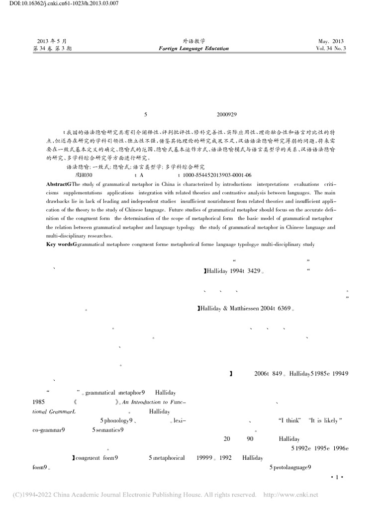 Research on G...Phor in China_张德禄 | PDF Research on G...Phor in China_张德禄 | PDF