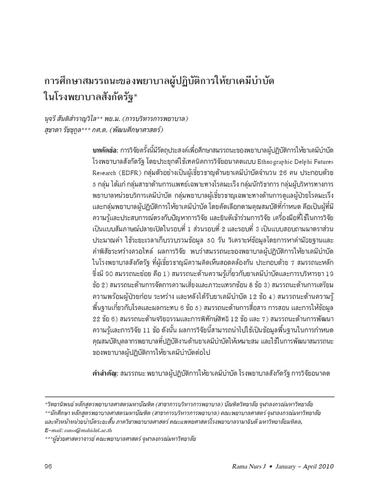 Rnjbenjawan,+Journal+Manager,+08 Nudcharee | PDF