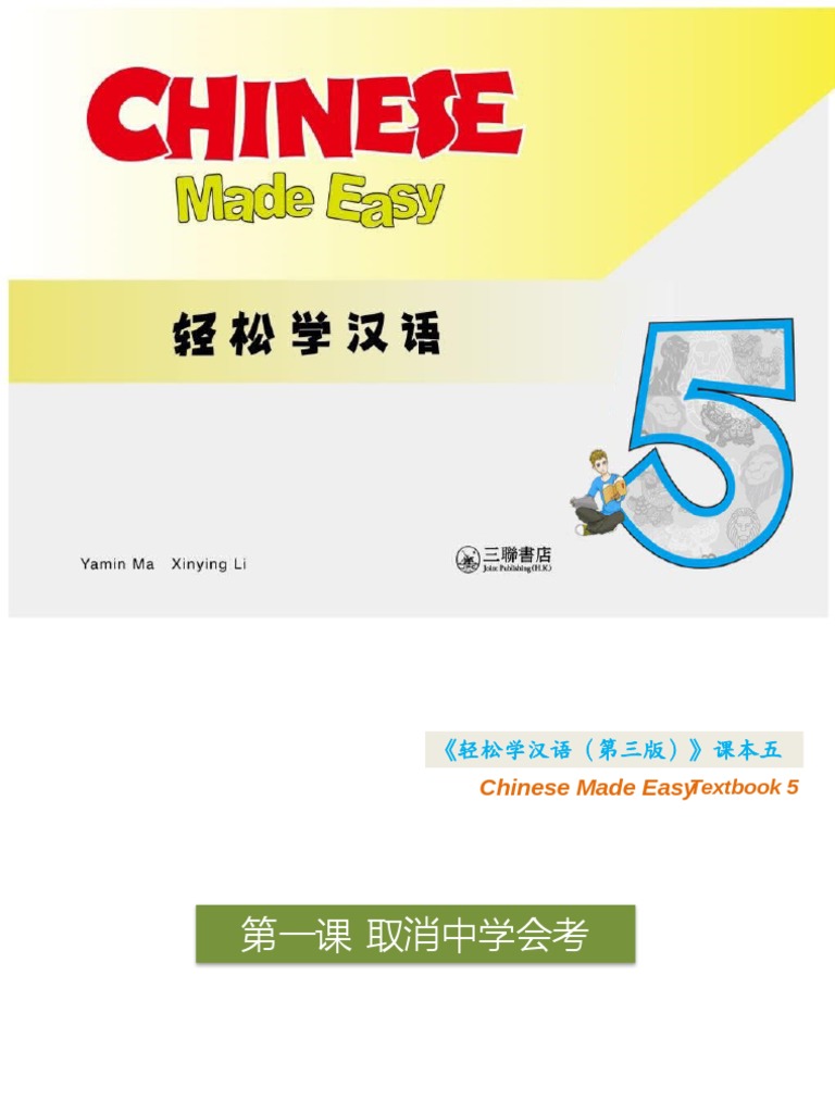 CME 5 Lesson 1 | PDF