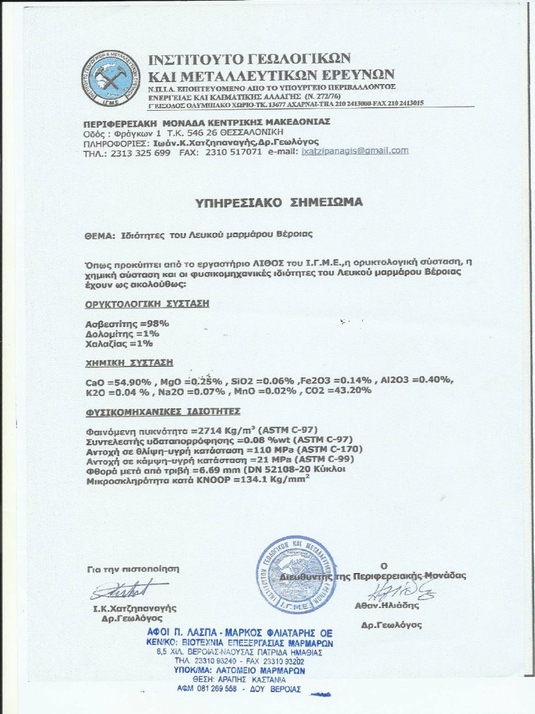 ΠΙΣΤΟΠΟΙΗΤΙΚΟ | PDF