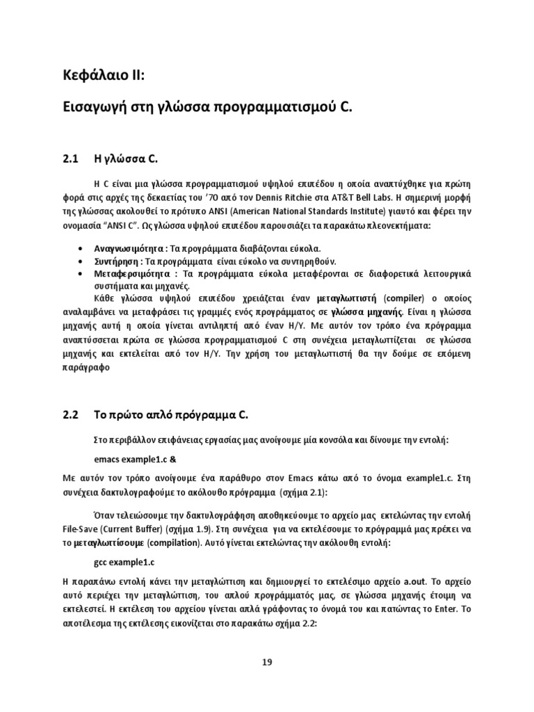 ΠΡΟΓΡΑΜΜΑΤΙΣΜΟΣ C ΕΙΣΑΓΩΓΗ ΚΕΦΑΛΑΙΟ 2 | PDF