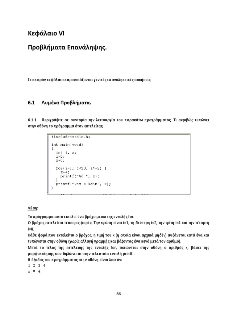 ΠΡΟΓΡΑΜΜΑΤΙΣΜΟΣ C ΑΣΚΗΣΕΙΣ ΚΕΦΑΛΑΙΟ 6 | PDF