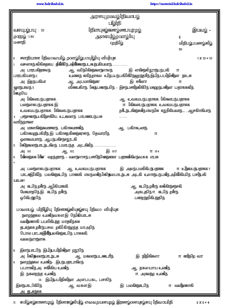 10th Tamil Unit Test Question Paper | PDF