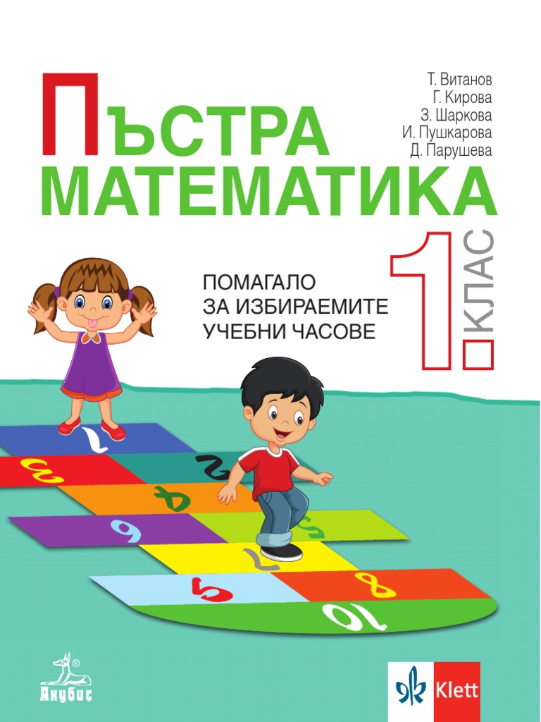 Pastra Matematika. 1. Klas | PDF