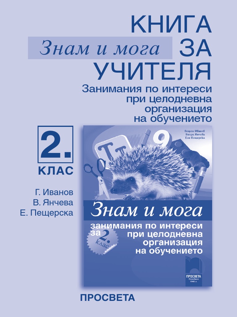 Znam I Moga 2. Klas | PDF