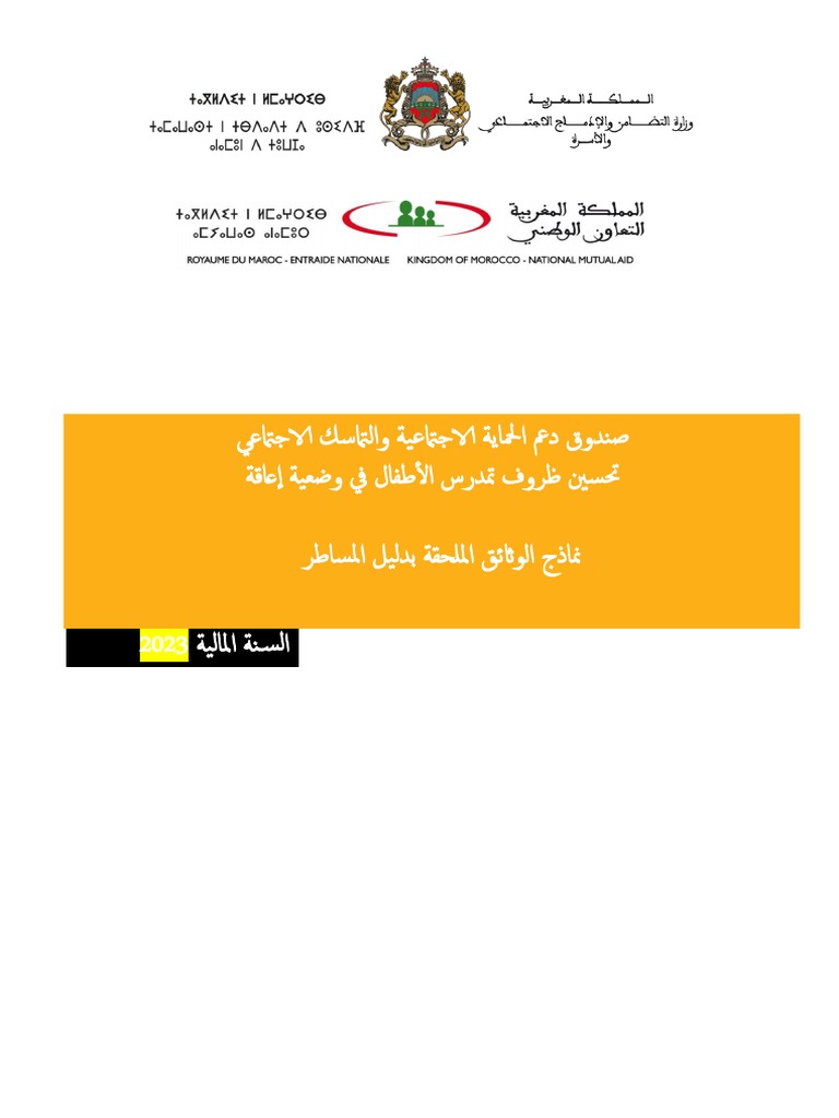 نماذج وثائق الدعم 17.04.2023⁩ | PDF