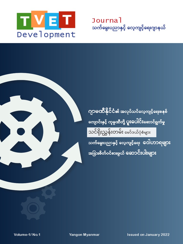 TVET Development Journal - Vol-1 - No-1 | PDF