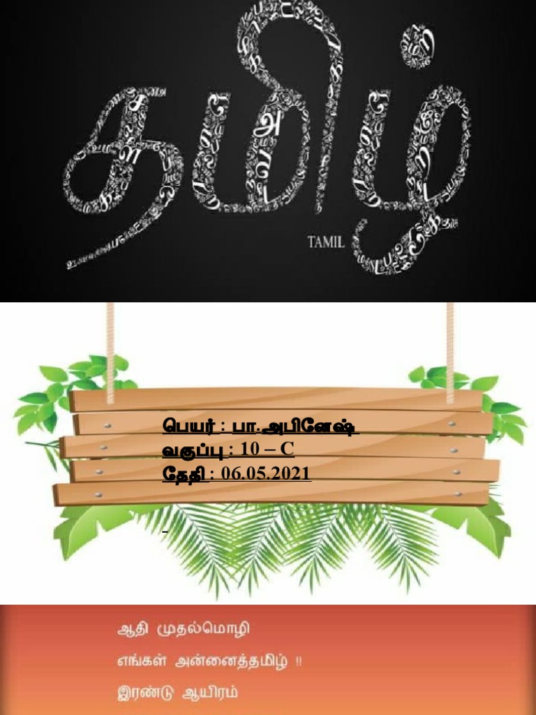 Tamil Presentation | PDF