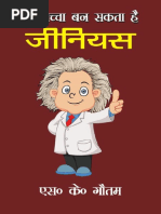 48 Laws Hindi | PDF