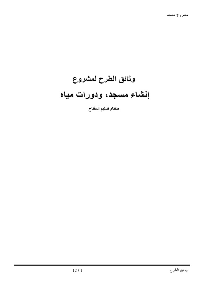 QD MSJD Tslym MFTH M JDWL Lkmyt | PDF