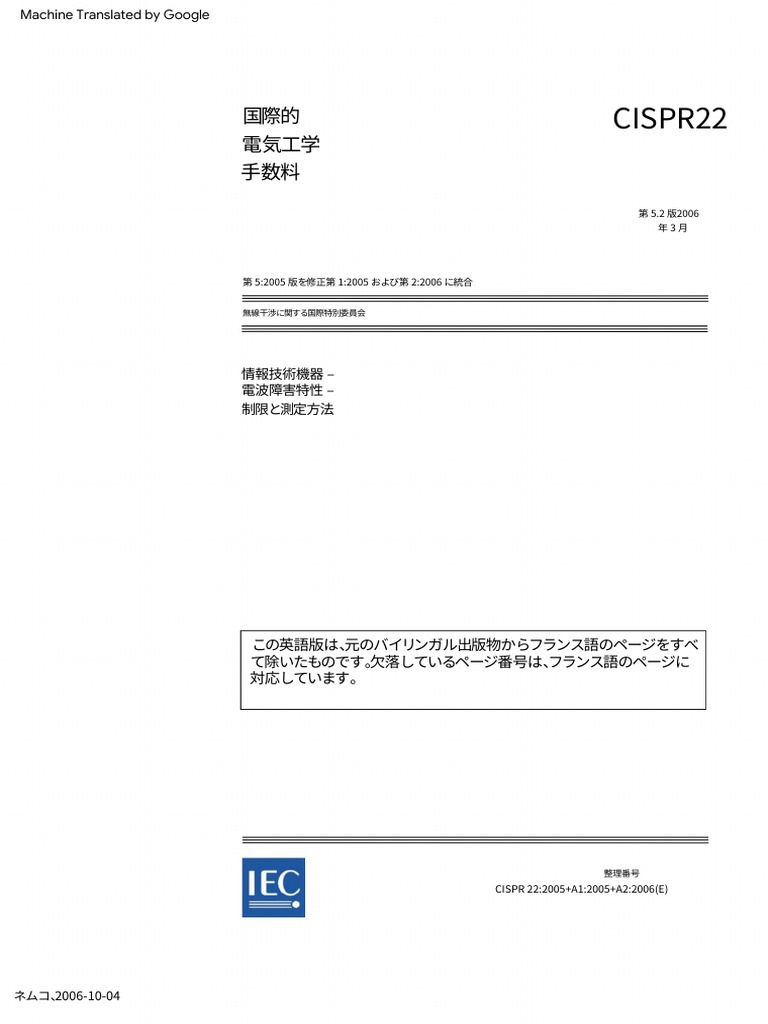 TCVN 7189-2009 - Cispr 22-2006 | PDF