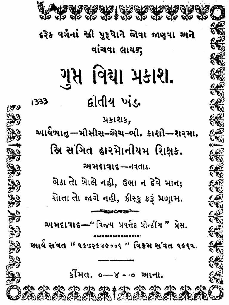 2015 257375 Gupta-Vidhya | PDF
