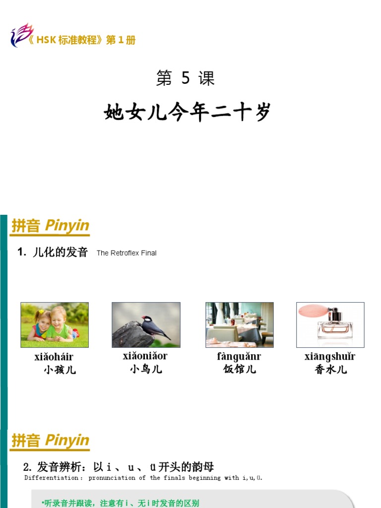 《HSK标准教程1》课件 HSK1 L5 | PDF | Pinyin | Chinese Characters