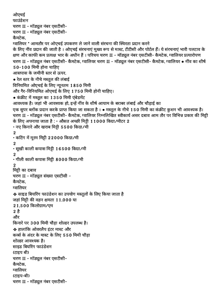 STC TRD 02 B Foundations For OHE Structures - 1688983597423 Hindi | PDF