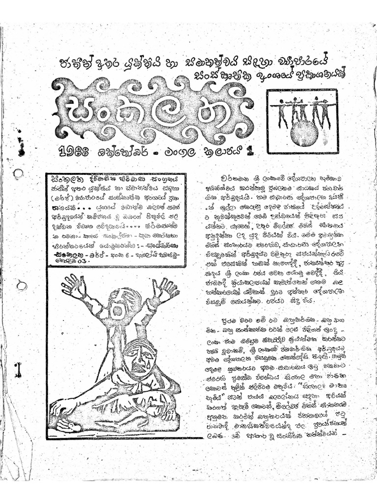 සංකලන අංක 1 සහ 2 කලාප | PDF