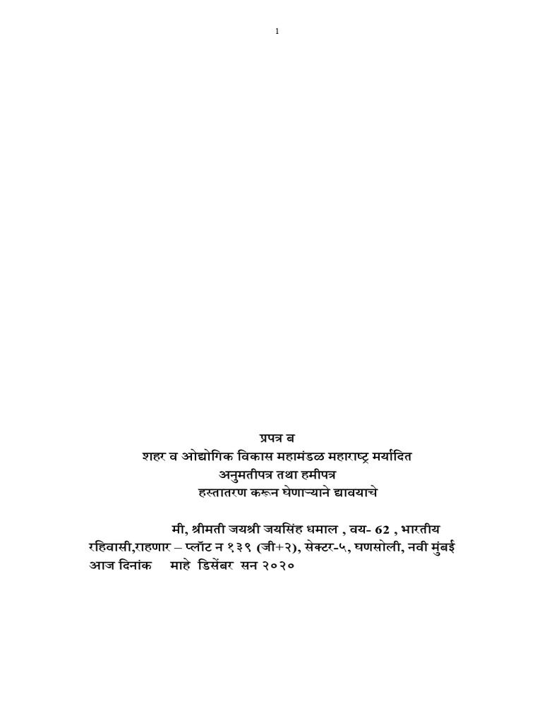 All Form - Dhamal | PDF