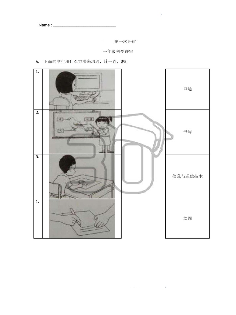 Standard 1 Science With Answer | PDF