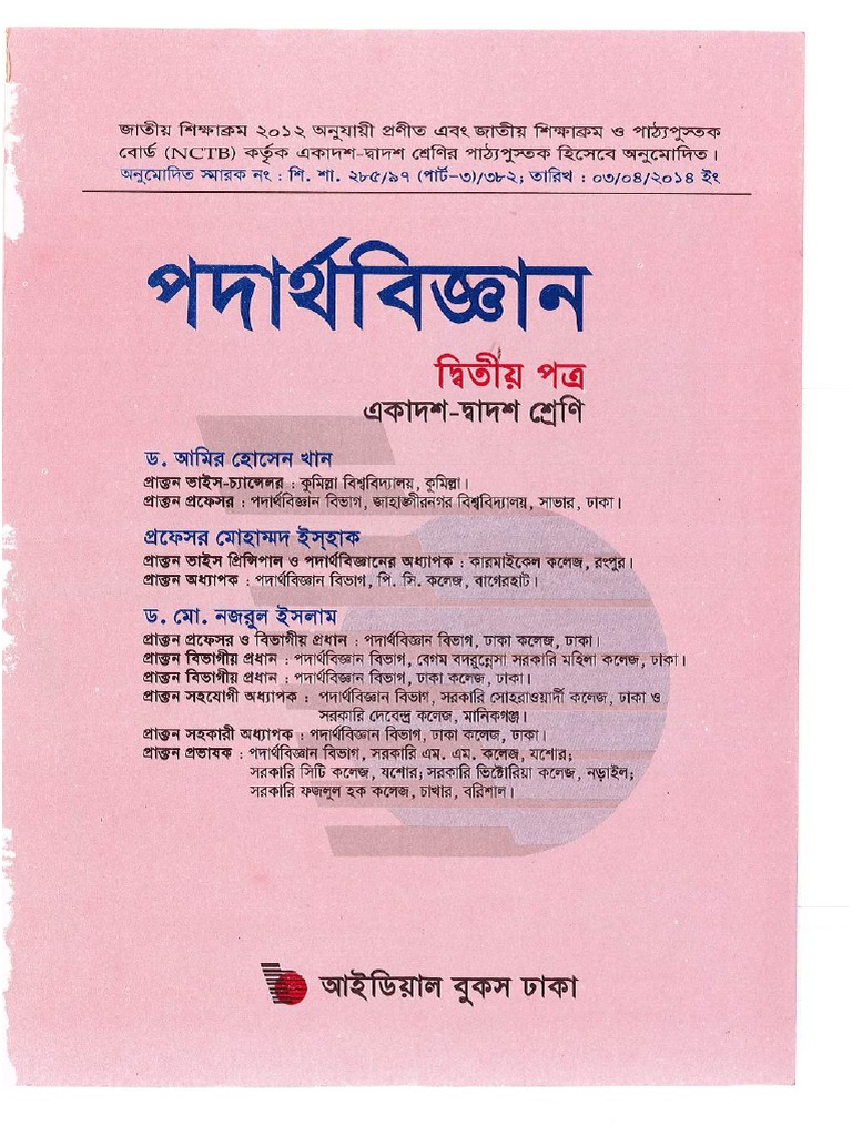 Phy 2nd (Ishaq Sir-20) | PDF