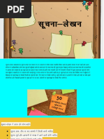 Suchna Lekhan Class X | PDF