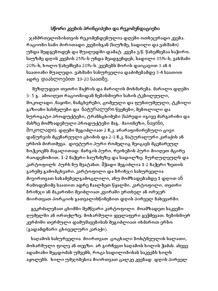 სწორი კვება Pdf